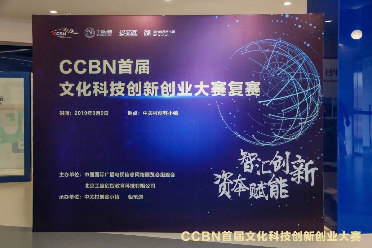 热点 | 广电总局支持、铅笔道承办的CCBN复赛正在进行 - 脉脉