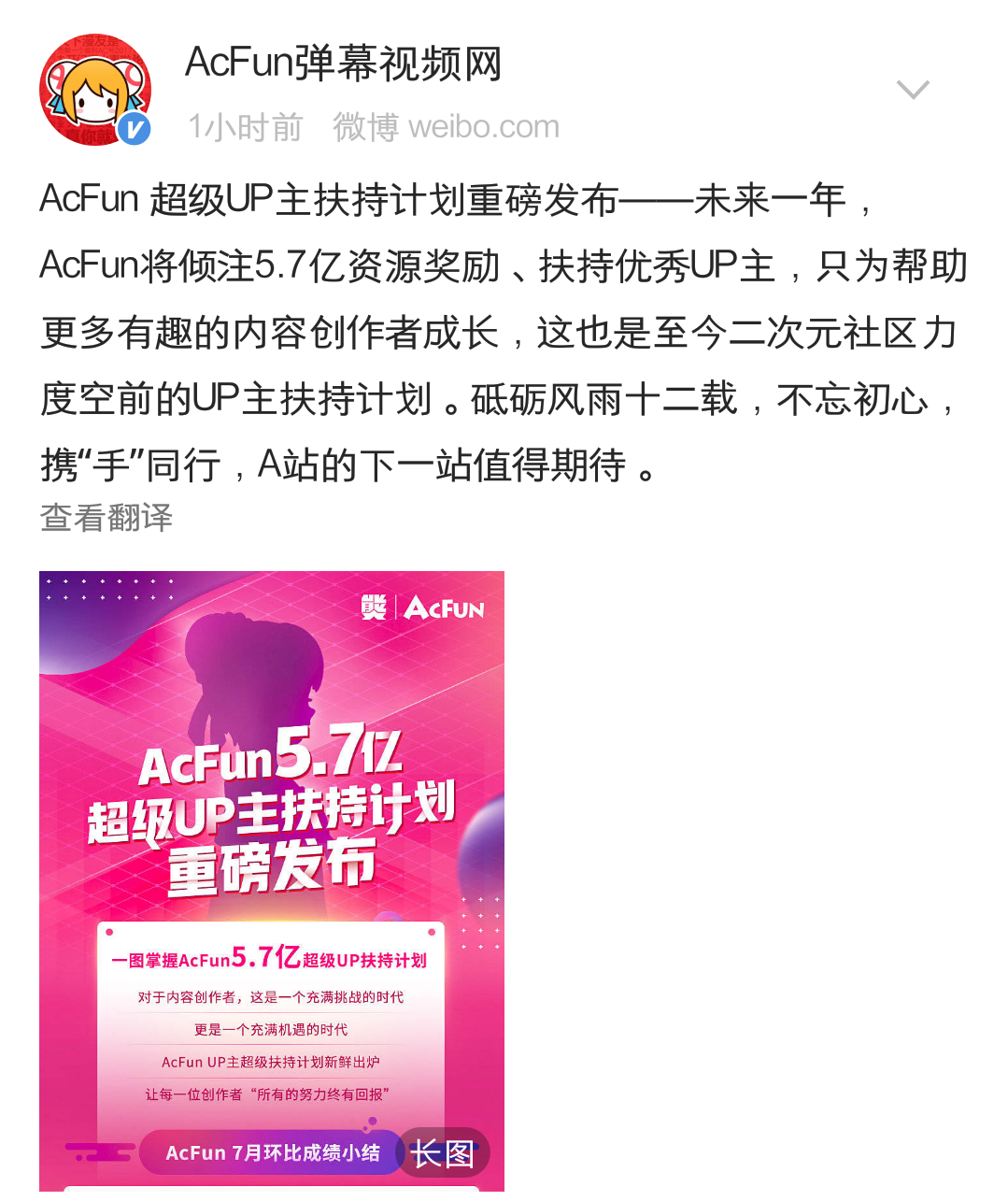 AcFun发布超级UP主计划 未来一年将花5.7亿奖励扶持 - 脉脉